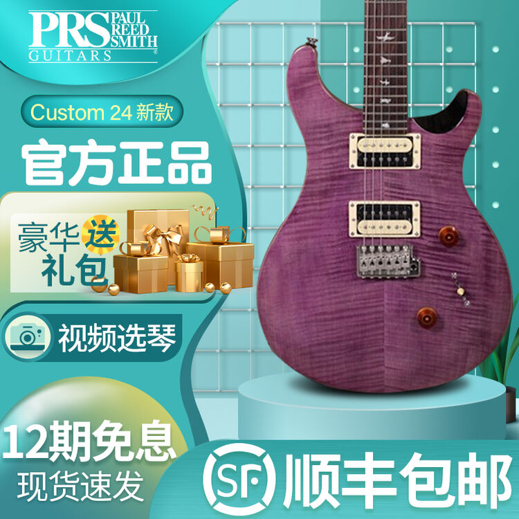 PRS韩产PRS SE CUSTOM 24电吉他 24品专业初学者套装签名款 CU4AT紫晶色（印尼产）【图片 价格 品牌 评论】-京东