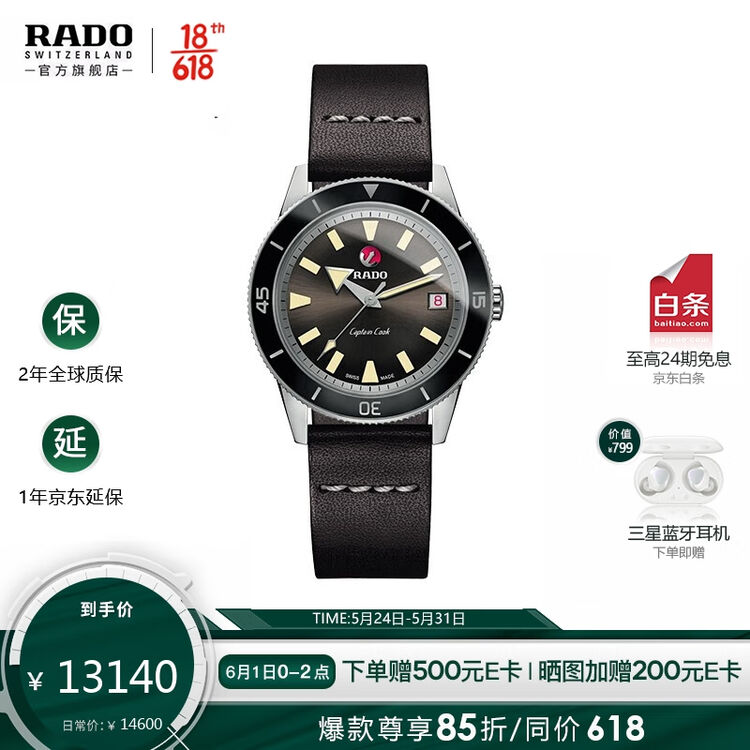 雷达表（RADO）瑞士手表 库克船长 动力储存 中性款机械手表 R32500305【图片 价格 品牌 评论】-京东