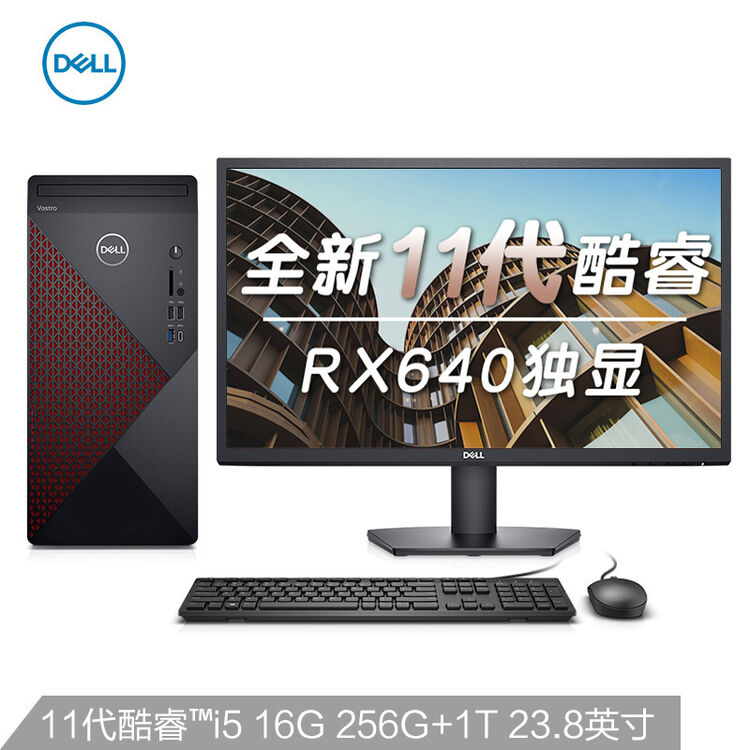 戴尔dell成就5890 商用办公台式机电脑主机(11代i5-11400F 16G 256G+1T RX640 4G独显)+23.8英寸电脑 ...