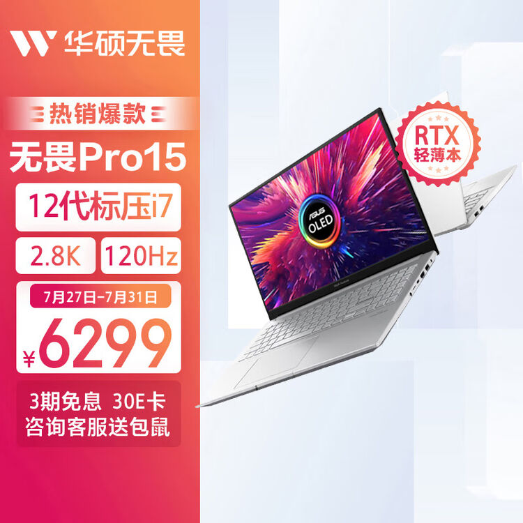 华硕无畏Pro15 2.8K 120Hz OLED 12代酷睿i7标压游戏轻薄笔记本电脑(i7-12700H 16G 512G RTX3050)银【图片 价格 品牌 评论】-京东