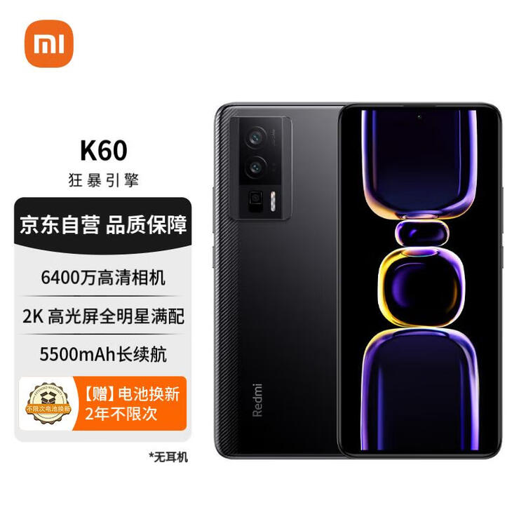 Redmi K60 骁龙8+处理器 2K高光屏 6400万超清相机 5500mAh长续航 12GB+256GB 墨羽 小米红米5G【图片 价格 品牌 评论】-京东