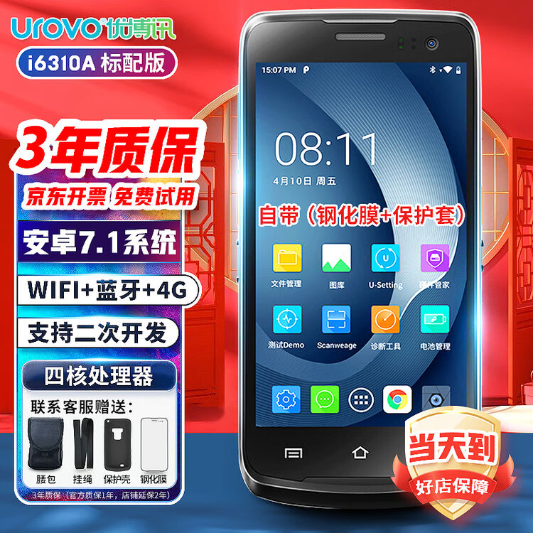 优博讯（UROVO） I6310系列手持数据终端pda安卓采集器工业手机电信盘点机 一维二维扫描枪 i6310A标配（WIFI+蓝牙+4G）【图片 价格 品牌 评论】-京东