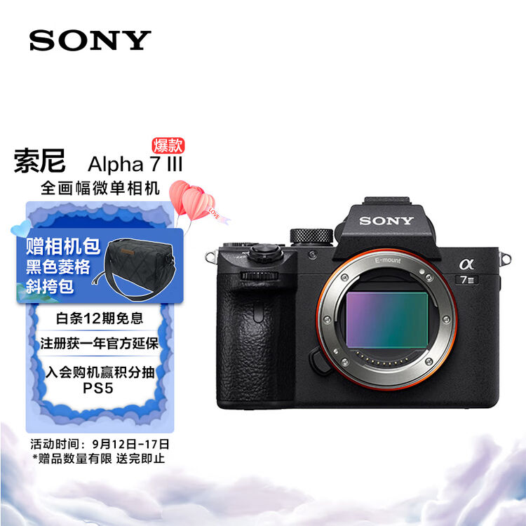 索尼（SONY）微单相机全画幅 Alpha 7 III 机身（a7M3/A73/ILCE-7M3）约2420万有效像素5轴防抖【图片 价格 品牌 评论】-京东