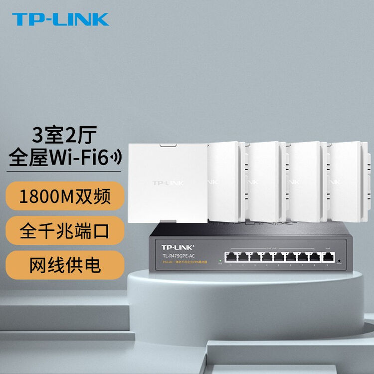 TP-LINK 全屋WiFi6无线ap面板千兆套装ax1800M网络覆盖ac组网Poe路由器 【Wi-Fi6】5个面板+9口路由升级版【白色】【图片 价格 品牌 评论】-京东