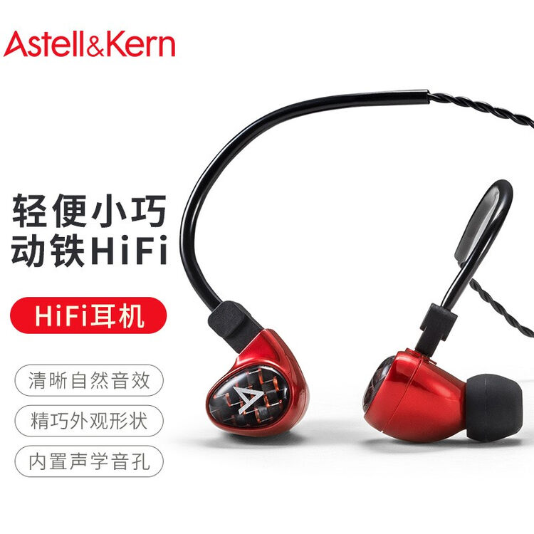 艾利和（Iriver）Astell&Kern Billie Jean 2单元动铁耳机 入耳式耳塞耳机 HIFI音乐耳机 红色【图片 价格 品牌 ...