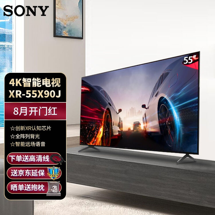 索尼（SONY）XR-55X90J 55英寸 4K超高清HDR 全面屏 XR认知芯片 平板液晶电视机【图片 价格 品牌 评论】-京东