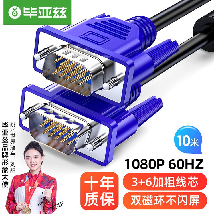 毕亚兹 高清VGA线 10米 vga电脑电视连接线 3+6 纯铜电脑显示器线 电脑电视投影仪线 视频线延长线 XL2-蓝【图片 价格 品牌 评论】-京东