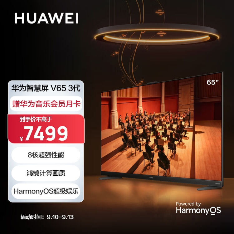 华为智慧屏 V65 3代 65英寸120Hz超薄全面屏4K超高清护眼智能液晶游戏电视机6+64G 以旧换新HD65FRUB【图片 价格 品牌 ...
