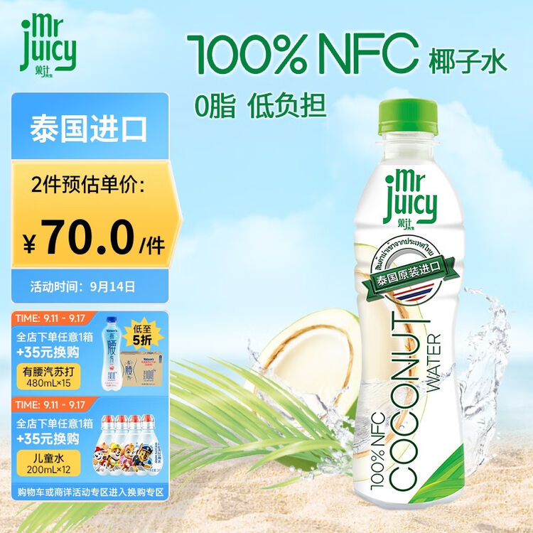 屈臣氏（Watsons）菓汁先生100%天然椰子水泰国进口NFC果汁椰汁饮料350ml*12瓶整箱【图片 价格 品牌 评论】-京东