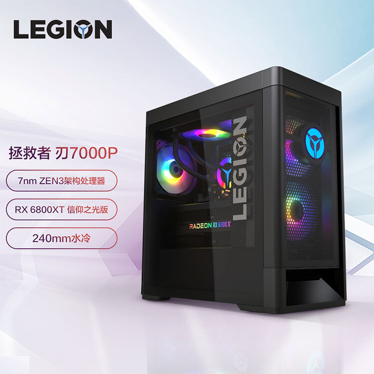 联想(Lenovo)拯救者刃7000P 2021 AMD游戏台式电脑主机(R7-5800 RX6800XT 16GB显卡 32G 1TB SSD ARGB侧透)【图片 价格 品牌 评论】-京东