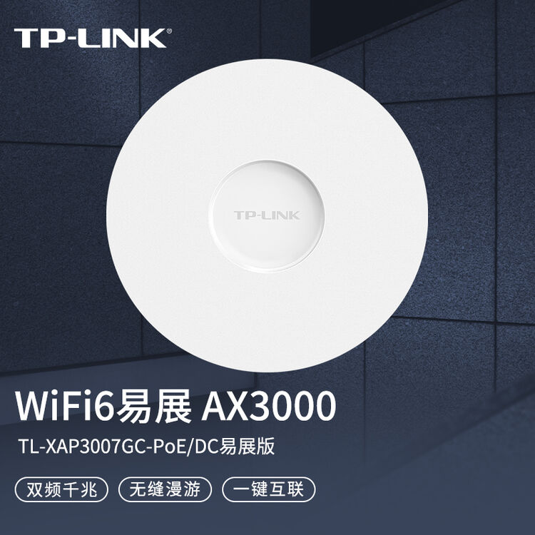 TP-LINK【WIFI6 吸顶AP】AX3000双频千兆 别墅酒店商用WiFi全覆盖 大功率5G易展 TL-XAP3007GC-PoE/DC易展版【图片 价格 品牌 评论】-京东