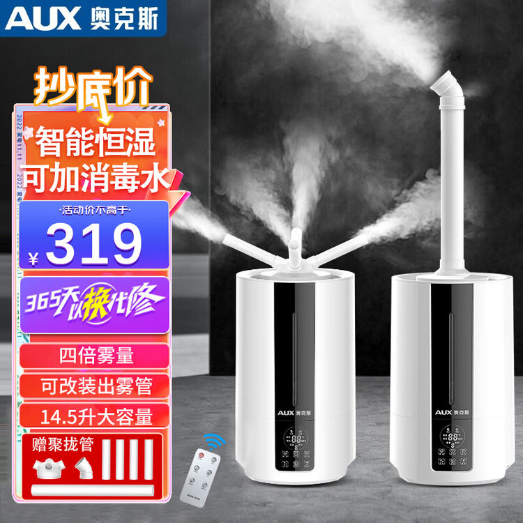奥克斯（AUX） 空气加湿器大容量落地式上加水工业客厅办公室14.5L商用型超市保鲜 【恒湿触控】升级遥控版【图片 价格 品牌 评论】-京东
