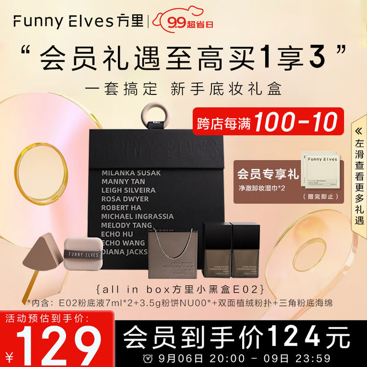 方里（FUNNY ELVES）小黑盒新手底妆礼盒 干皮E02自然白方里粉饼3.5g+方里粉底液7ml*2【图片 价格 品牌 评论】-京东