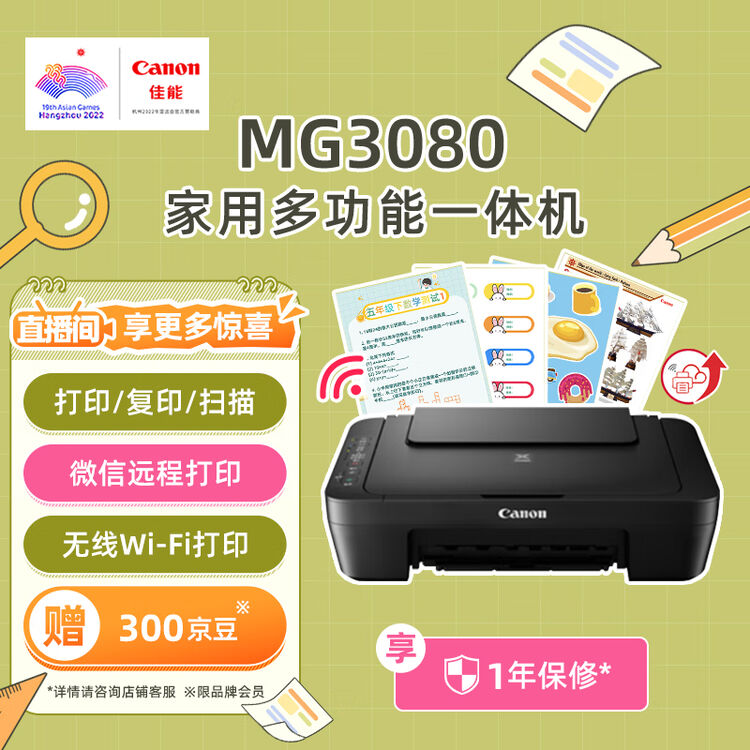 佳能（Canon）MG3080无线家用彩色喷墨多功能一体机（打印/复印/扫描 学生打印/家庭打印/微信远程 WiFi）【图片 价格 品牌 评论】-京东