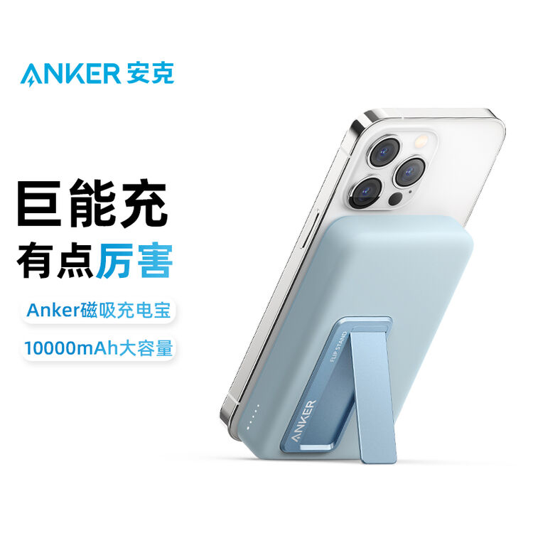 Anker安克 苹果磁吸充电宝大容量10000mAh 无线随身magsafe充电宝苹果可用 适苹果iPhone14/13/12pro 晨雾蓝 ...