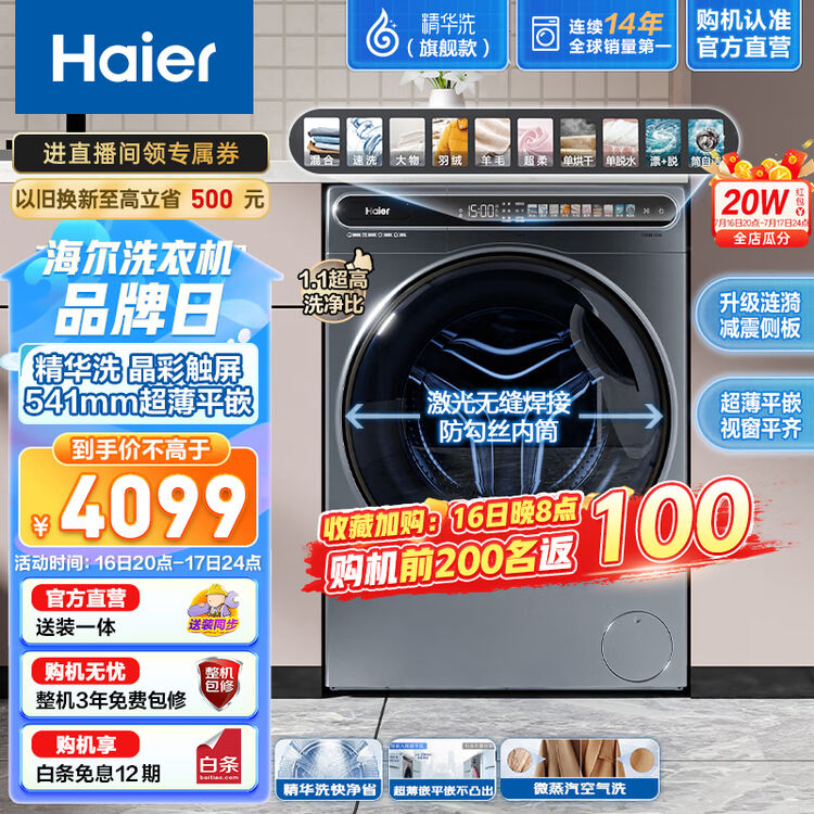海尔（Haier）精华洗10公斤滚筒洗衣机全自动洗烘一体机 541mm机身 超薄平嵌 智能投放sl59【迷瞪】直播推荐 玉墨银【图片 价格 ...