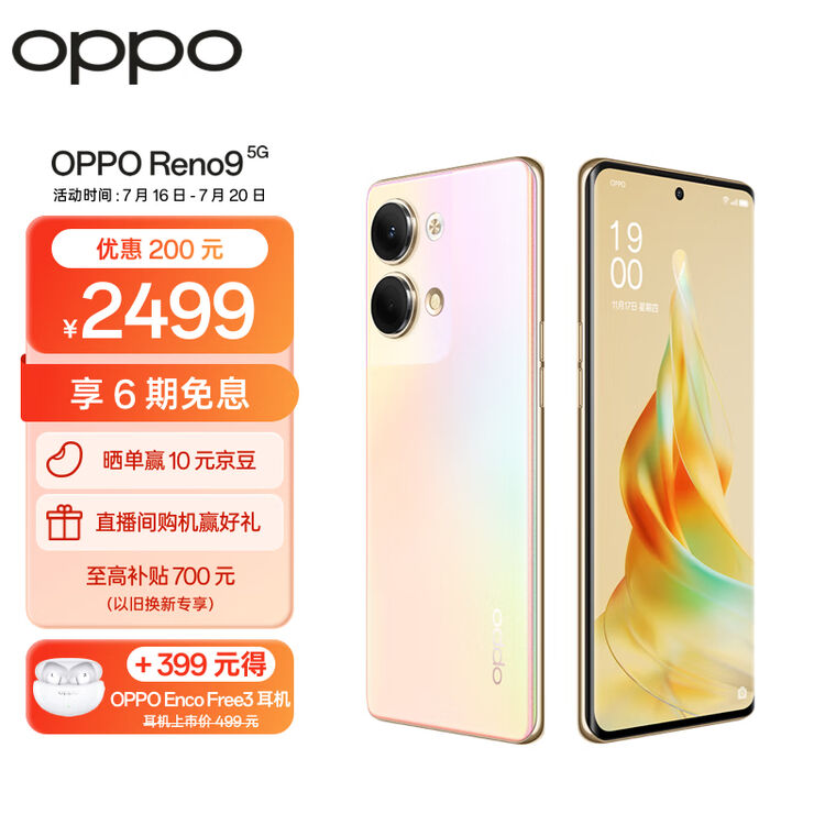 OPPO Reno9 12GB+256GB 微醺 6400万水光人像镜头 120Hz OLED超清曲面屏 4500mAh大电池 7.19mm ...