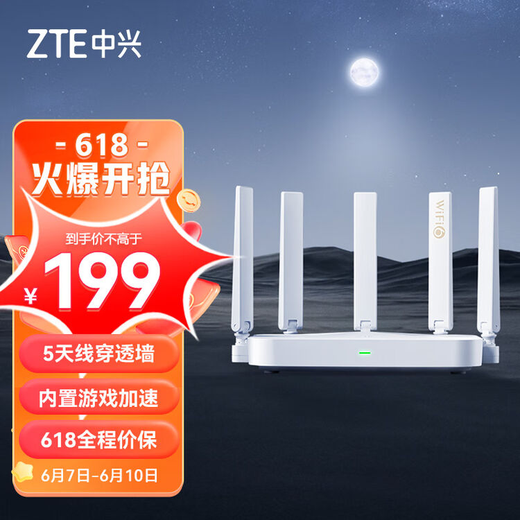 中兴（ZTE）【巡天版】AX3000满血WIFI6千兆无线路由器 自研双核主芯片 5G双频游戏路由 Mesh 3000M无线速率【图片 价格 ...