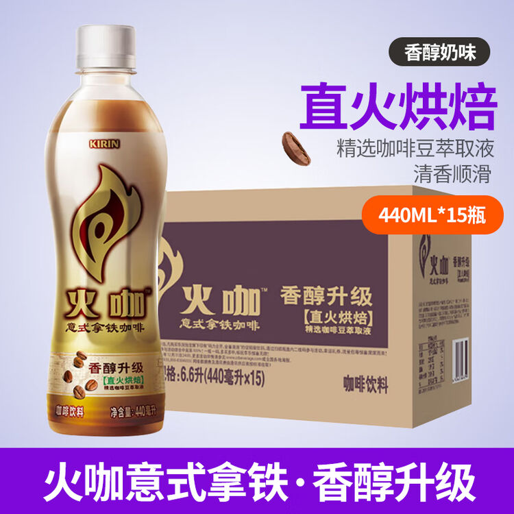 怡宝火咖 美式冰咖啡饮料 火咖意式拿铁440ml*15瓶/箱【图片 价格 品牌 评论】-京东