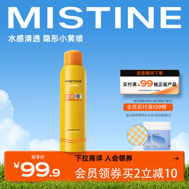 Mistine（蜜丝婷）小黄喷防晒喷雾180ml 紫外线隔离便携补喷防水防汗【图片 价格 品牌 评论】-京东