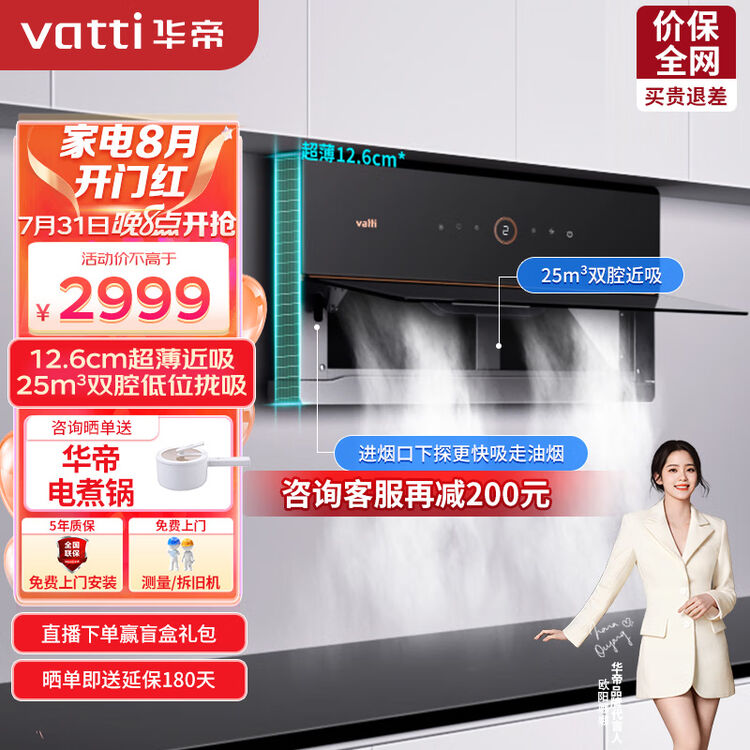 华帝（VATTI）抽油烟机 理想家X6 双腔超薄近吸油烟机25立方大风量一键自清洁 以旧换新 i11210【图片 价格 品牌 评论】-京东