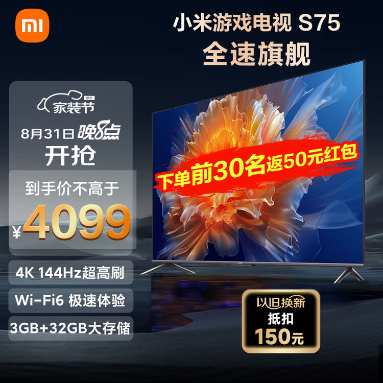 小米S75 75英寸4K 144Hz超高刷全速旗舰游戏电视 WiFi 6 3GB+32GB金属全面屏智能电视L75M9-S以旧换新【图片 价格 ...