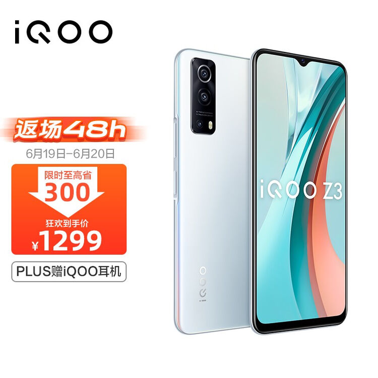 vivo iQOO Z3 6GB+128GB 幻银 高通骁龙768G 55W闪充 120Hz高刷竞速屏 6400万三摄 双模5G全网通手机iqooz3【图片 价格 品牌 评论】-京东