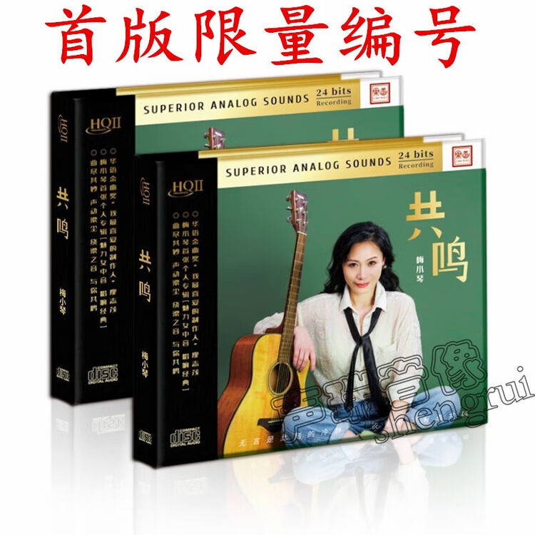 限量编号 梅小琴 共鸣 HQ2CD HQIICD 高音质HQCD女声发烧碟 CD 唱片【图片 价格 品牌 评论】-京东