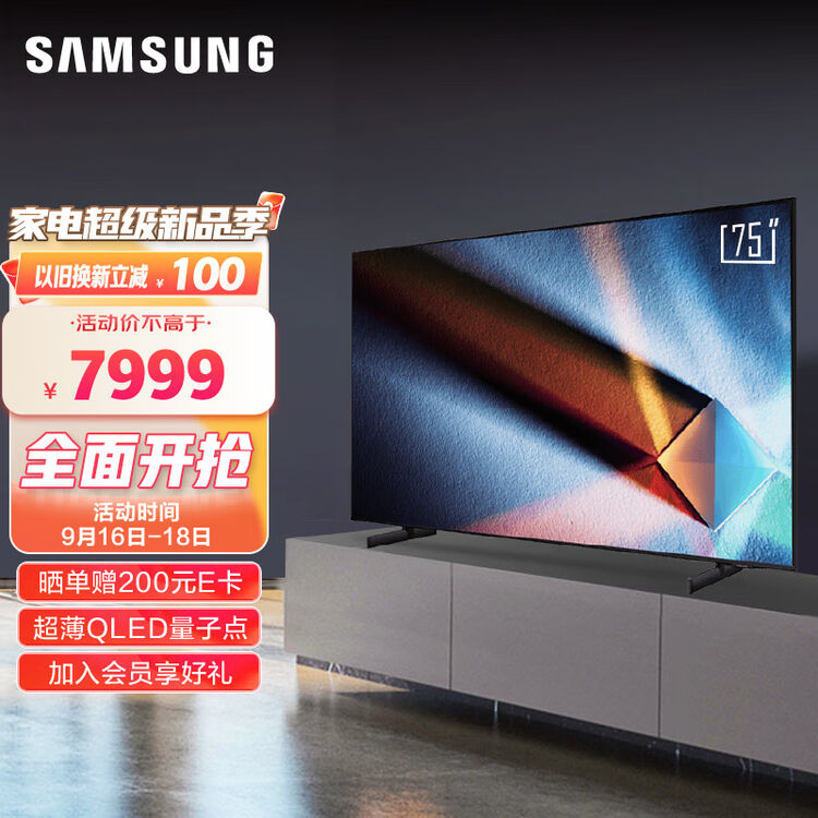 三星（SAMSUNG）京品家电 75英寸QX1 超薄全面屏 4K超高清HDR液晶 AI智能语音 QLED量子点电视QA75QX1AAJXXZ ...