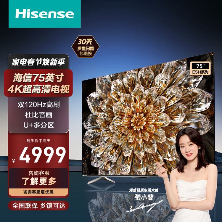 海信（Hisense） E5H 多分区背光120Hz高刷MEMC 4K超高清全面屏游戏电视3+32G 【海信原画旗舰电视75E5H-120Hz】【图片 价格 品牌 评论】-京东
