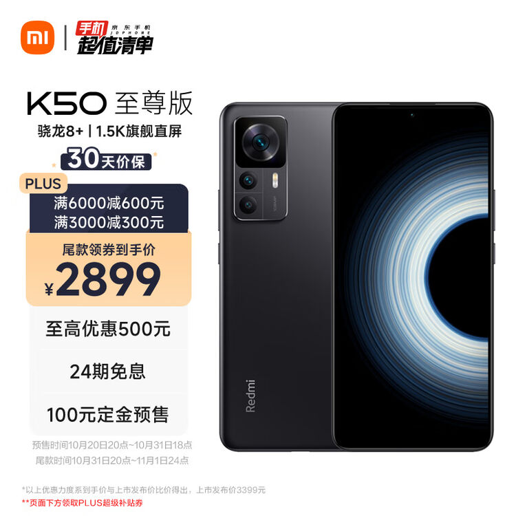 Redmi K50 至尊版 骁龙8+旗舰处理器 1亿像素光学防抖 120W+5000mAh 12GB+256GB 雅黑 小米红米K50 Ultra【图片 价格 品牌 评论】-京东