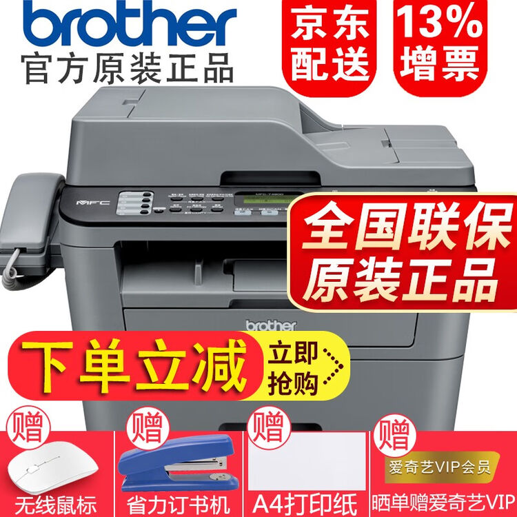 兄弟（brother） MFC-7480D 黑白激光多功能一体机 打印 复印 扫描 传真 自动双面 官方标配【图片 价格 品牌 评论】-京东