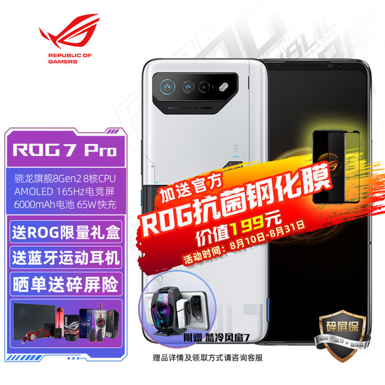ROG游戏手机7 ROG7Pro华硕ROG7 骁龙8Gen2玩家国度掌机5G全网通游戏手机 之 ROG7 Pro 16GB+512GB 【官方 ...