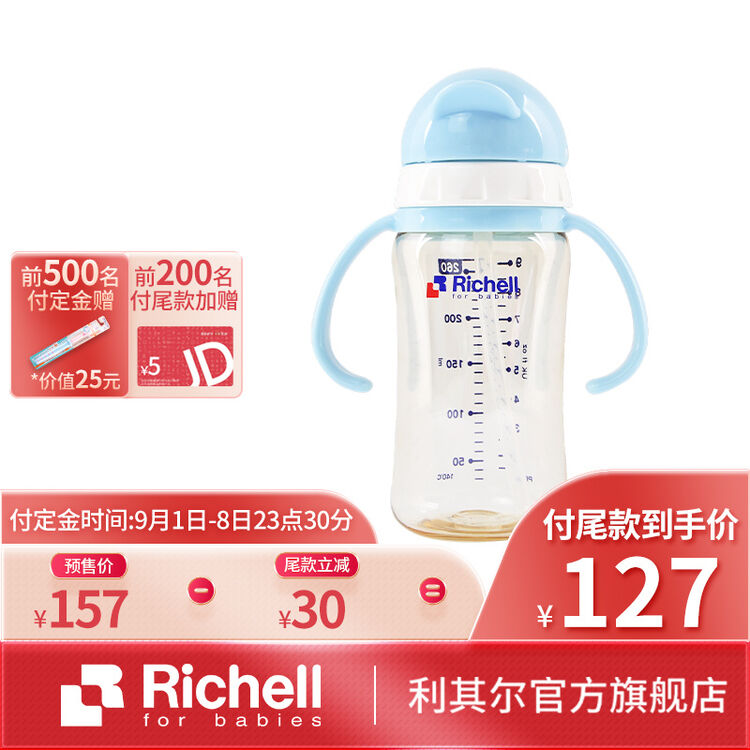 利其尔（Richell） 儿童吸管杯 吸管奶瓶 学饮杯宝宝饮水杯 PPSU训练杯带手柄 260ml 天蓝【图片 价格 品牌 评论】-京东