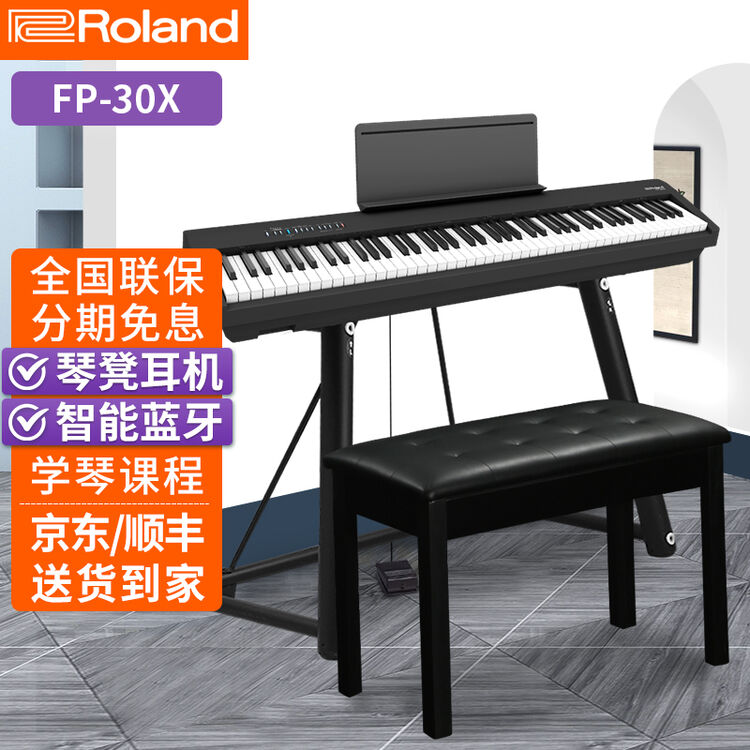 Roland罗兰电钢琴FP30X FP18 88键重锤成人便携式 儿童初学者入门电子钢琴FP10升级 FP30X-BK黑色+稳固U架+单踏板 ...