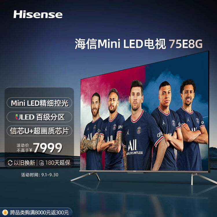 海信电视75E8G 75英寸4K ULED Mini LED全面屏量子点游戏社交智慧屏 超薄液晶智能电视机巨幕 以旧换新【图片 价格 品牌 评论】-京东