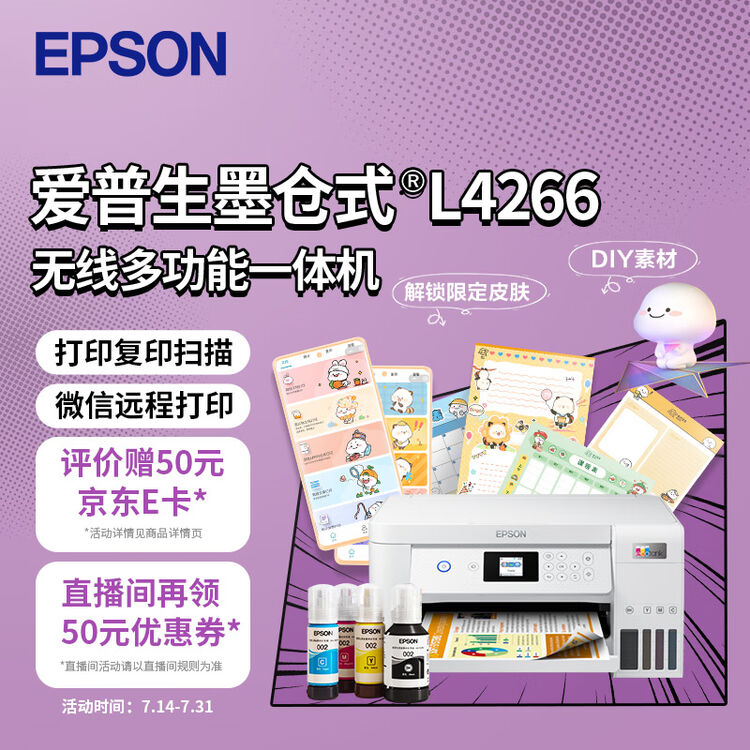 爱普生（EPSON）L4266墨仓式品质款 彩色无线多功能一体机（打印复印扫描 wifi 自动双面）新旧包装随机发货【图片 价格 品牌 评论】-京东