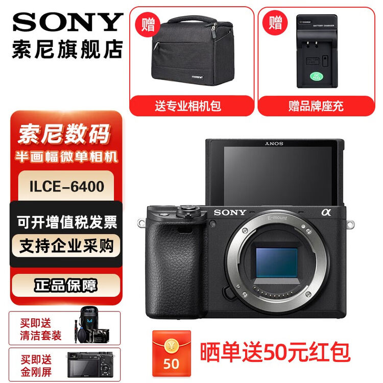 SONY 索尼 ILCE-6400L/a6400L 半画幅微单 4K视频Vlog微单相机A6400 黑色A6400单机（拆机版） 官方标配（不 ...