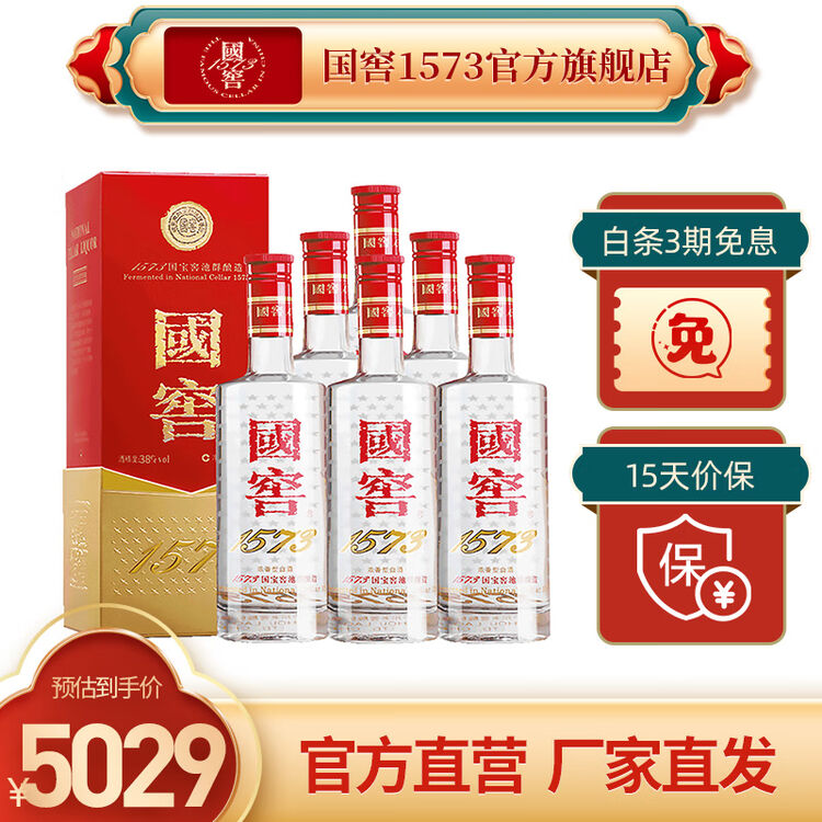 【官方保障，厂家直发】国窖1573 泸州老窖 浓香型白酒 旗舰店 经典装 送礼 38度 浓香型500ml*6瓶整箱装送礼收藏【图片 价格 品牌 评论】-京东