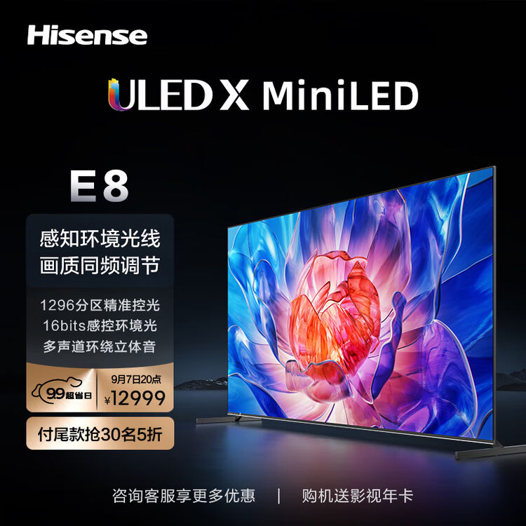 海信电视E8 85E8K 85英寸 ULED X MiniLED 1296分区控光 144Hz 4K全面屏 液晶智能平板电视机【图片 价格 品牌 评论】-京东