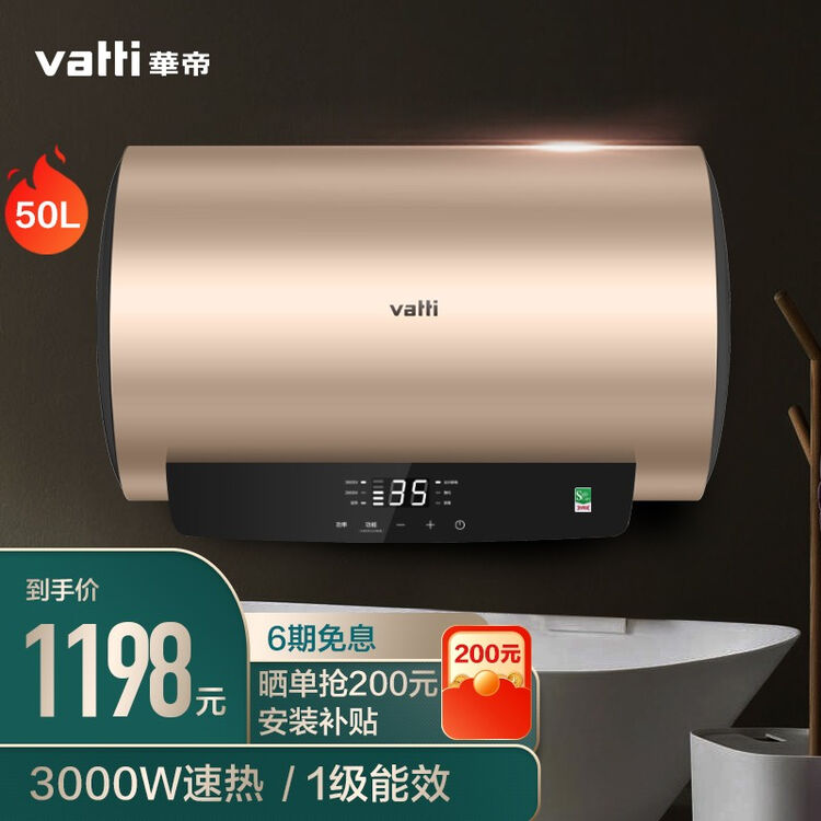 华帝(VATTI)电热水器50/60/80升储水式家用 一级能效节能 3000w变频速热 出水断电 DDF50-i14035（50升）【图片 价格 品牌 评论】-京东