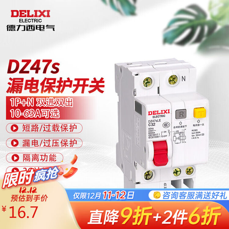 德力西电气空开断路器空气开关带漏保漏电保护器家用漏电开关DZ47sLE 1P+N 10A【图片 价格 品牌 评论】-京东