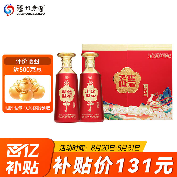 泸州老窖 老窖世家 福运双禧 浓香型白酒 52度500ml*2瓶 礼盒装 婚宴送礼【图片 价格 品牌 评论】-京东