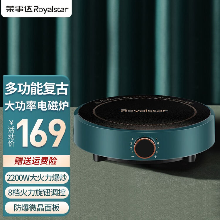 荣事达（Royalstar）电磁炉家用2200W火力大功率爆炒火锅炉匀火加热 墨绿色【图片 价格 品牌 评论】-京东