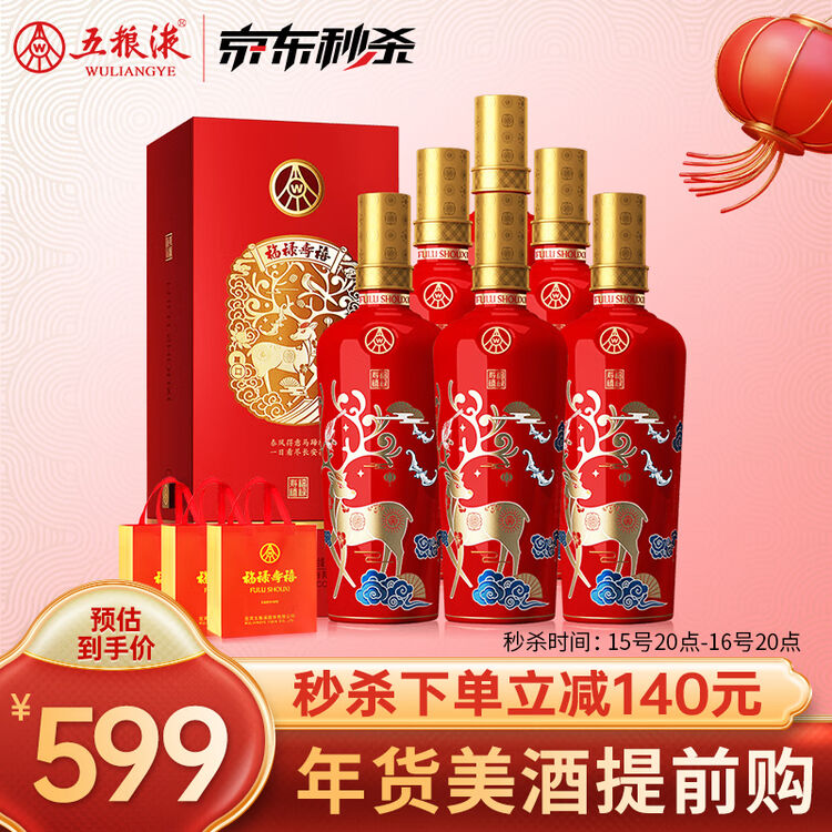 五粮液股份 福禄寿禧 中国红 浓香型白酒 52度 500ml*6瓶整箱装 送礼酒【图片 价格 品牌 评论】-京东
