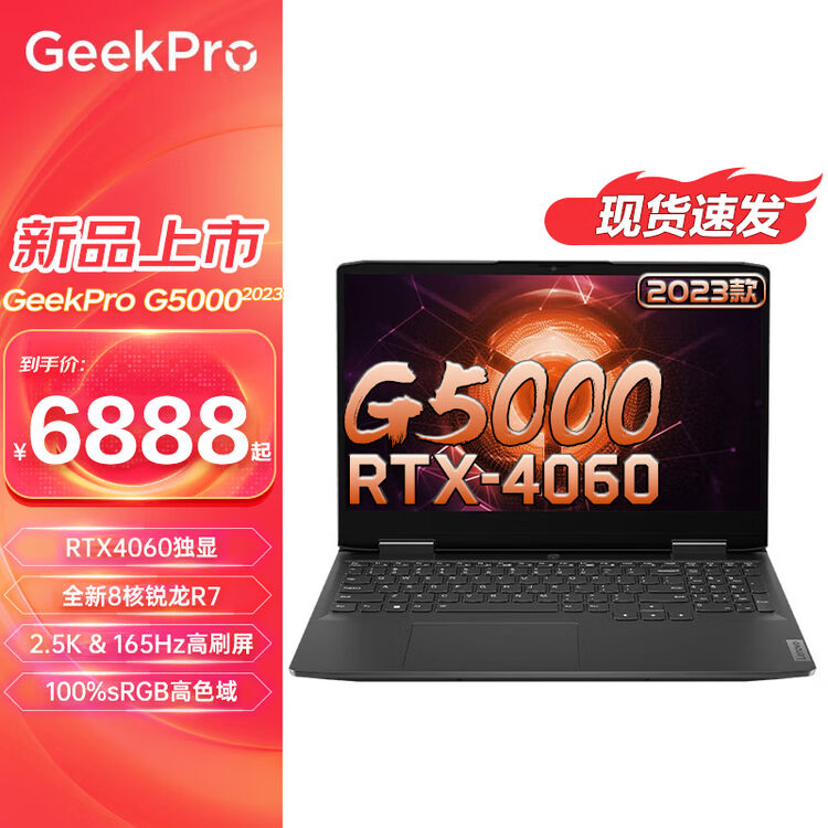 联想（Lenovo）G5000 2023 电竞游戏笔记本电脑 RTX4060独显拯救者R7000升级锐龙R7-7840H 2.5K电竞屏 165Hz 高刷 升级【32G内存 1TB固态】【图片 ...