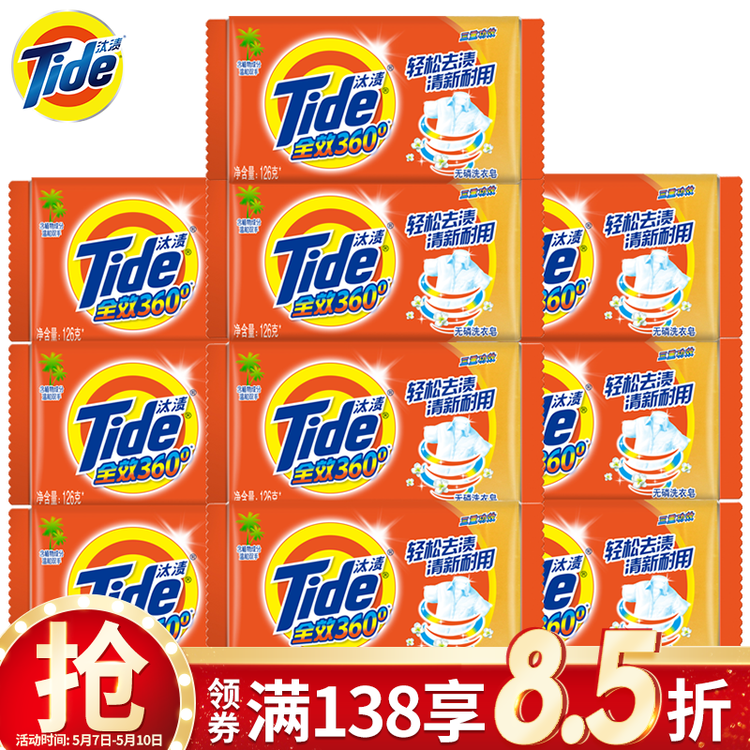 汰渍 Tide 全效洁净洗衣皂 126G*10 超值10块装 透明皂 肥皂 手洗 温和不伤手【图片 价格 品牌 评论】-京东