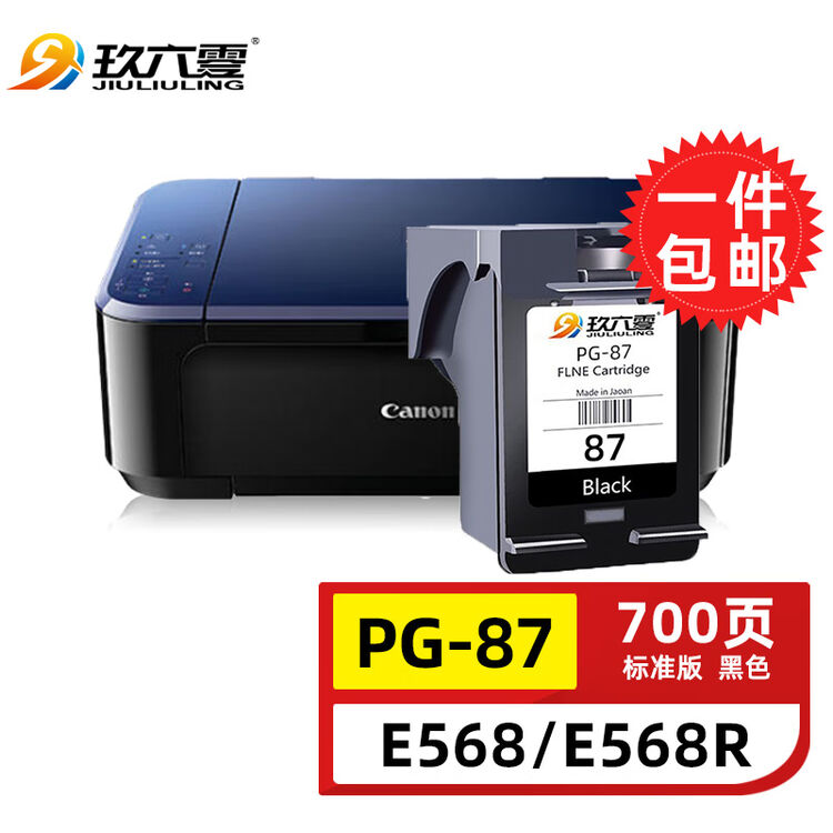 玖六零适用佳能E568墨盒可加墨PG-87黑色可填充墨盒Canon PIXMA E568r打印机墨盒黑色标准版【图片 价格 品牌 评论】-京东