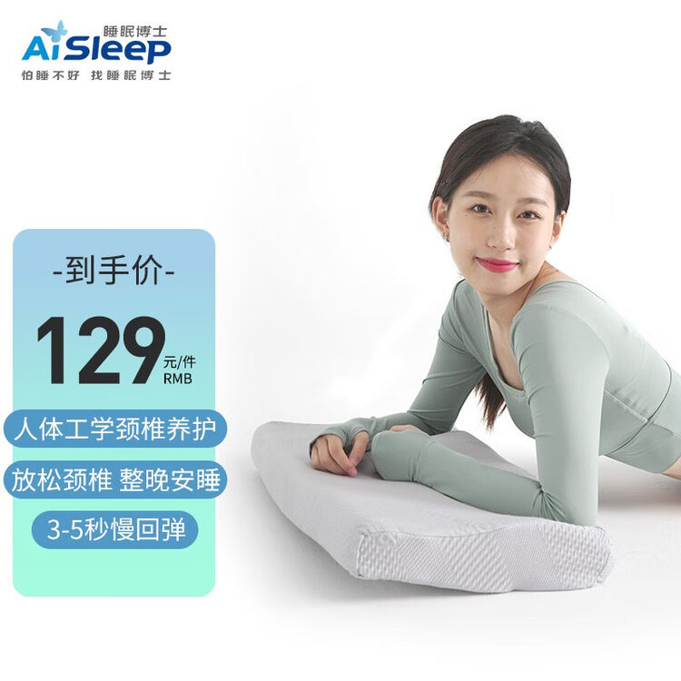 睡眠博士（AiSleep）枕芯 记忆枕 B型慢回弹人体工学颈椎枕头 50/30/7/10cm【图片 价格 品牌 评论】-京东