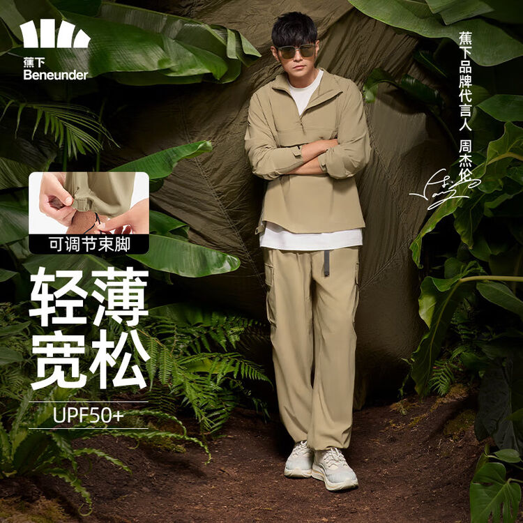 蕉下（beneunder）【周杰伦同款】休闲裤男速干工装裤透气宽松防晒乔克 松果棕XL【图片 价格 品牌 评论】-京东